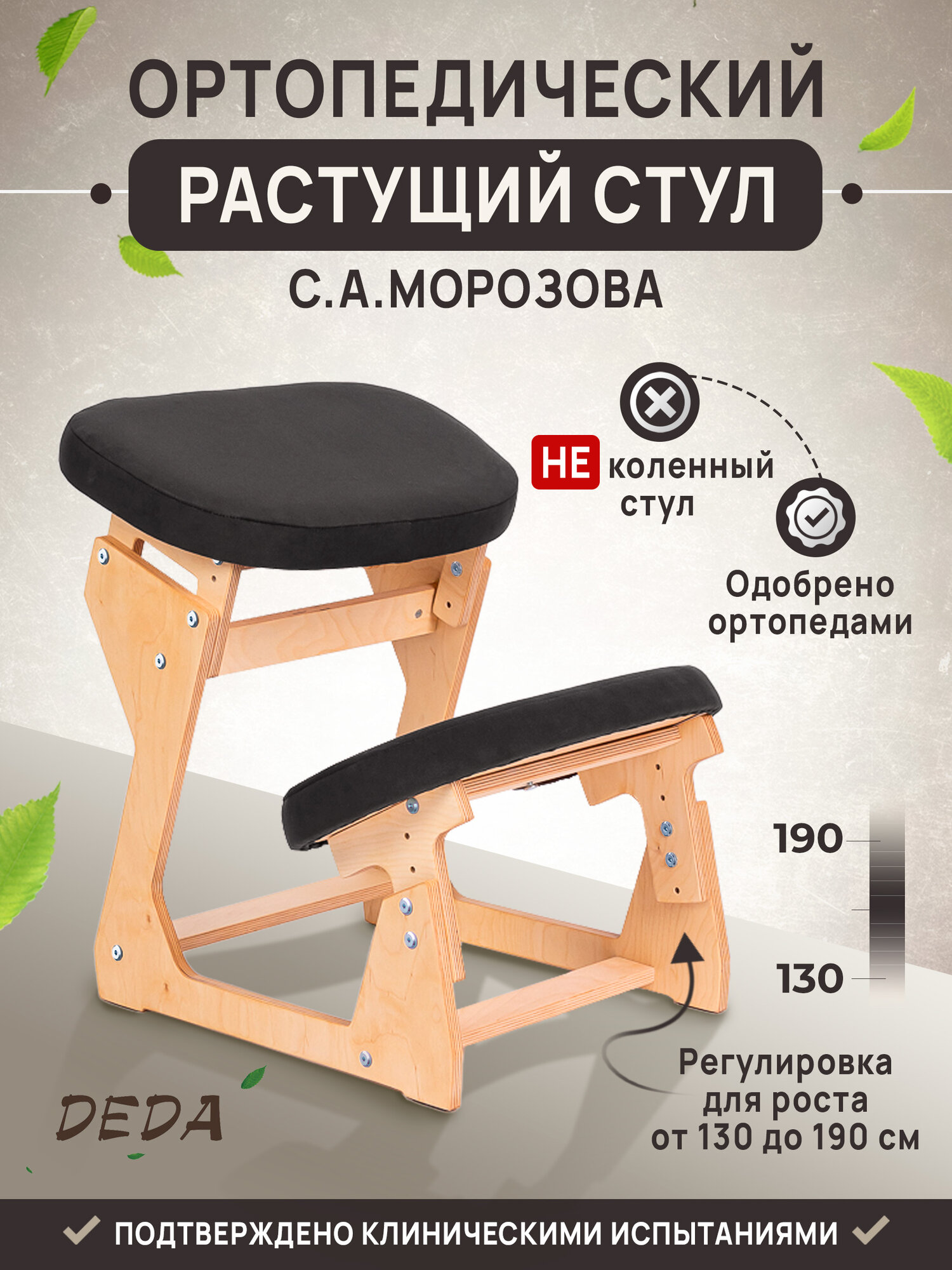 Ортопедический растущий стул С. А. Морозова для школьника. Стул для правильной осанки. Стул для здоровья спины.