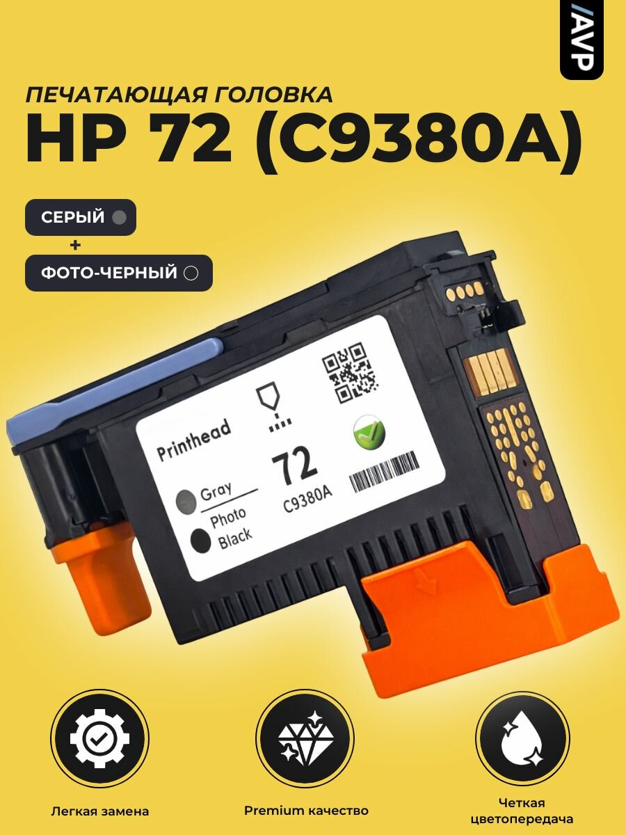 Печатающая головка для плоттера HP 72 (C9380A) для DesigntJet T610 T770 T620 T790 T795 T1100 T1120