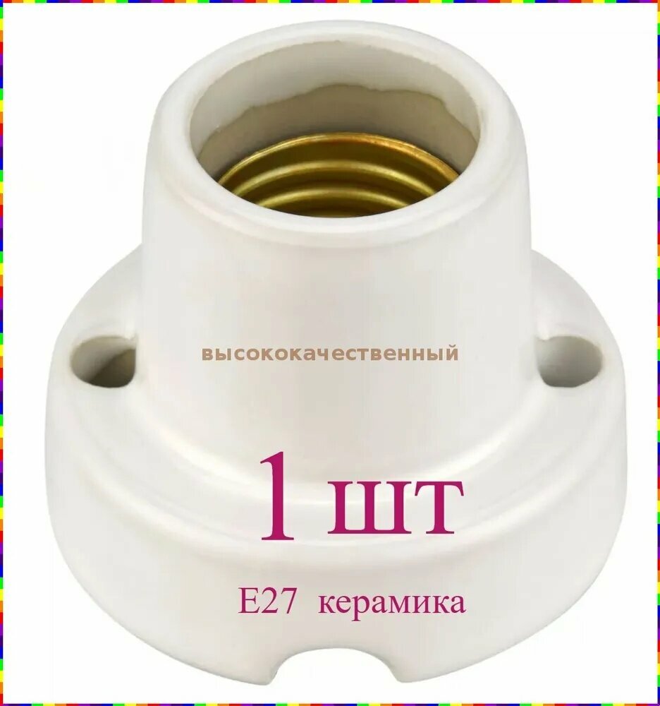 POLVAL Патрон для лампы, Цоколь: E27, 1 шт.