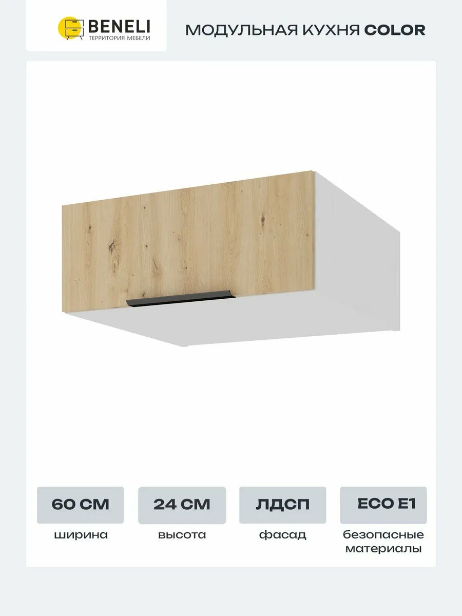 Кухонный модуль антресоль на шкаф Beneli Color, Дуб дикий/Белый, 60х57,6х24 см, 1 шт.