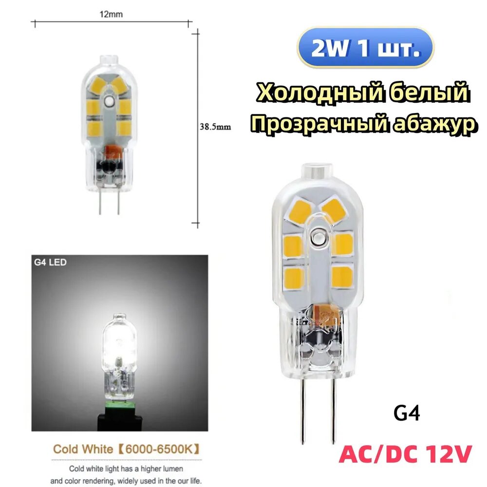 Mupoo Лампочка, Цоколь: G4, 2 Вт, Светодиодная, 1 шт.