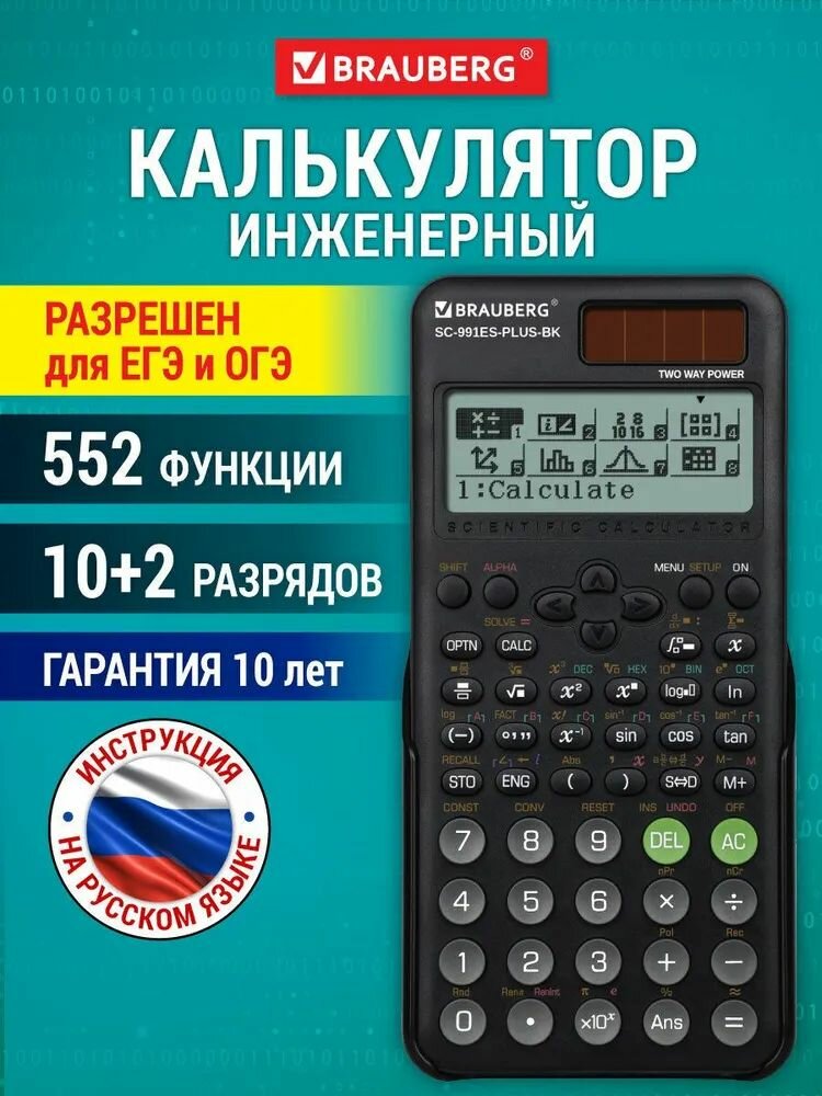 Инженерный калькулятор BRAUBERG "SC-991ES-PLUS", для ЕГЭ/ОГЭ, 10+2 разряда, черный 2 шт.