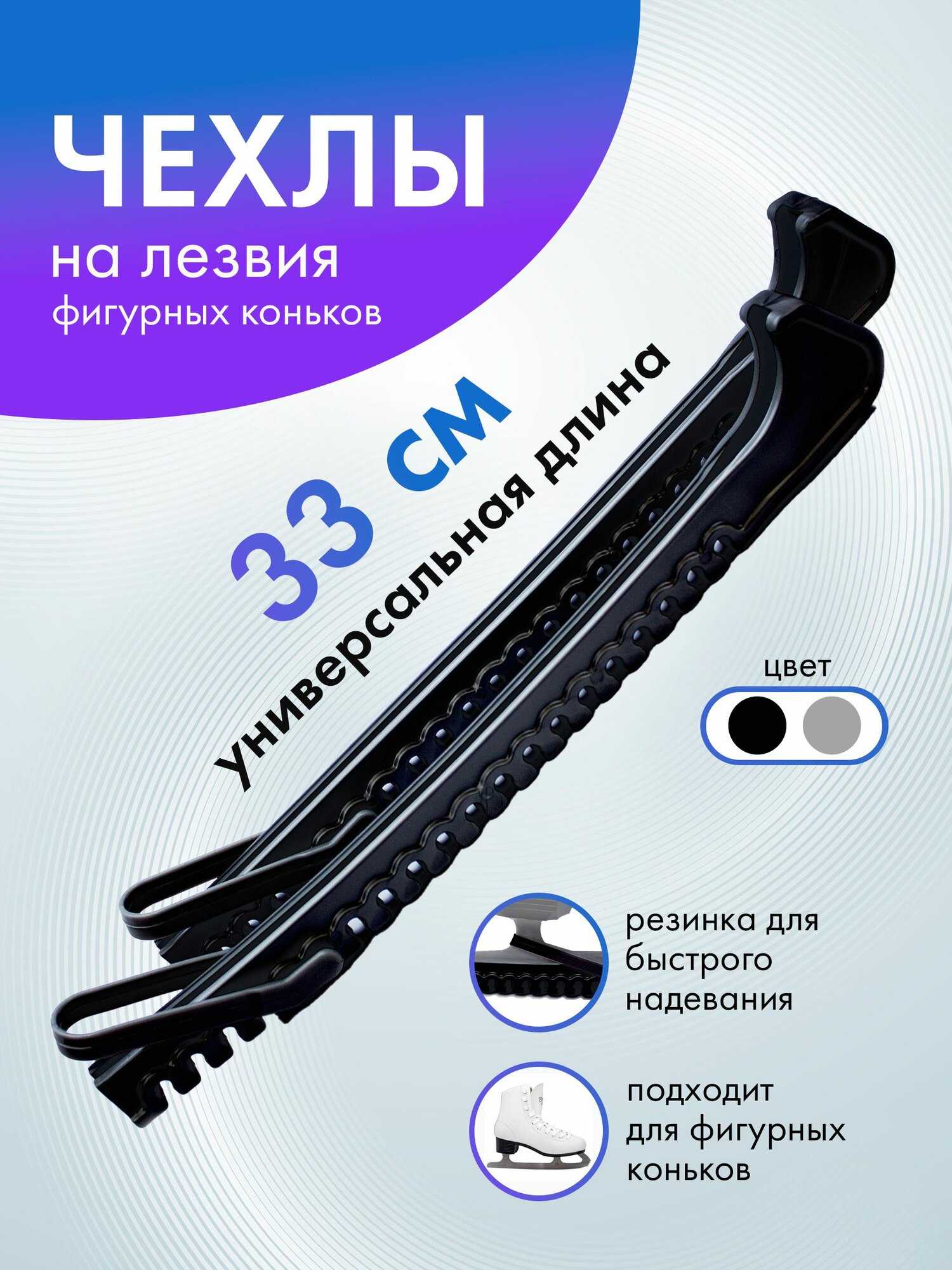 Чехлы для лезвий коньков BIG BRO PW-110 фигурные