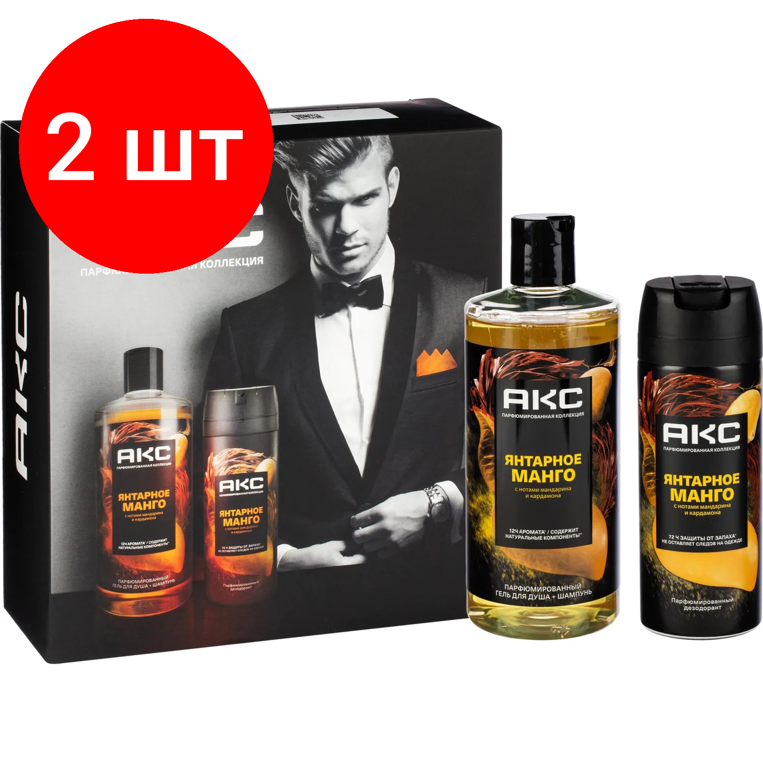 Комплект 2 упаковок, Подарочный набор Акс Янтарное манго мужской гель для душа и дезодорант