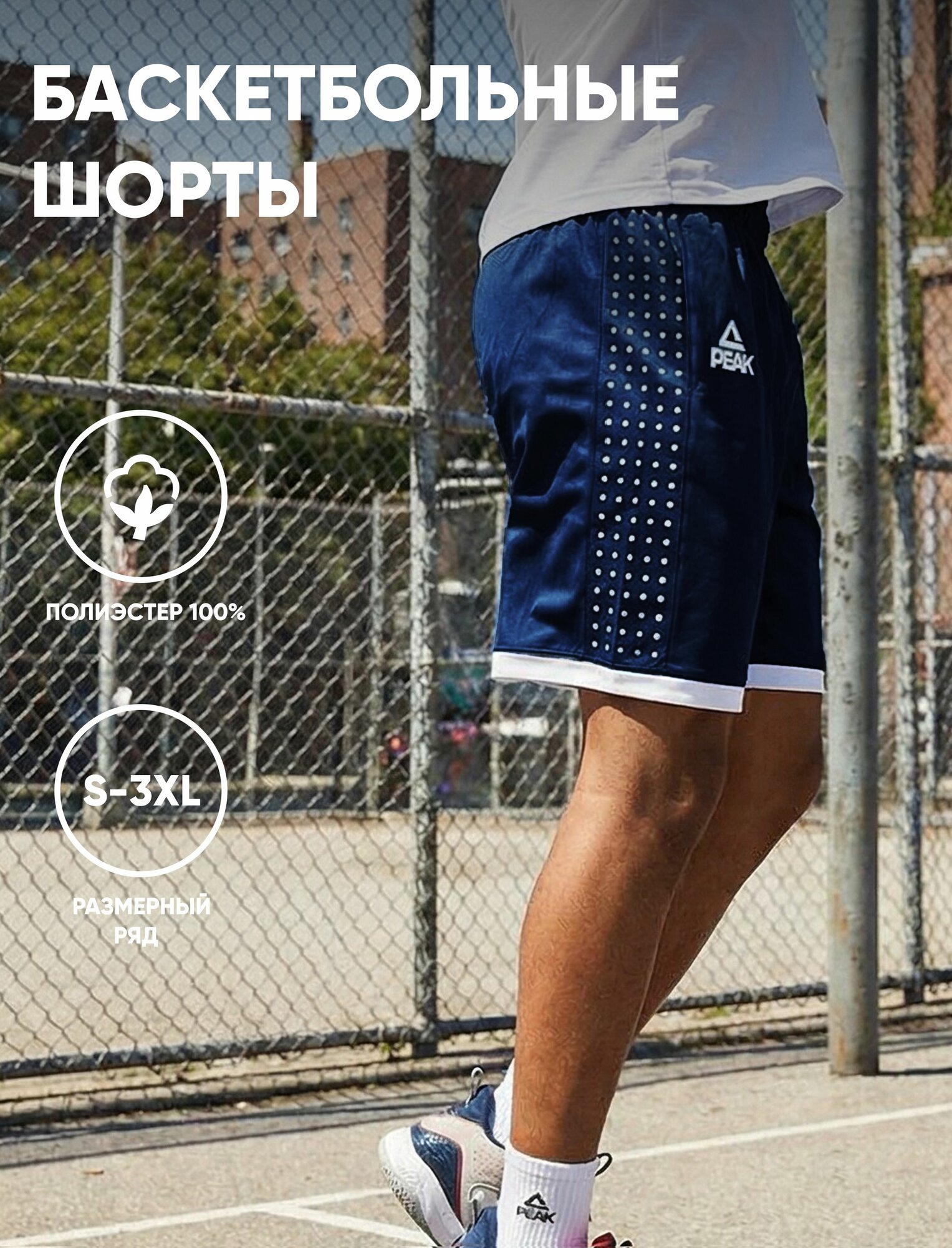 Шорты баскетбольные sport performance