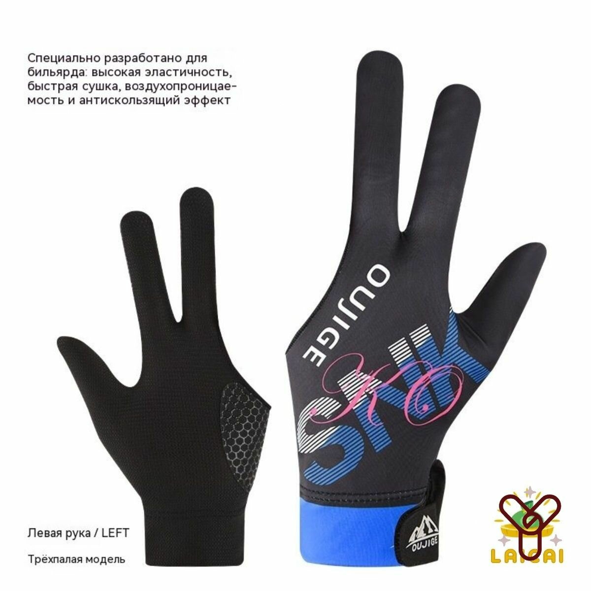 Бильярдная перчатка