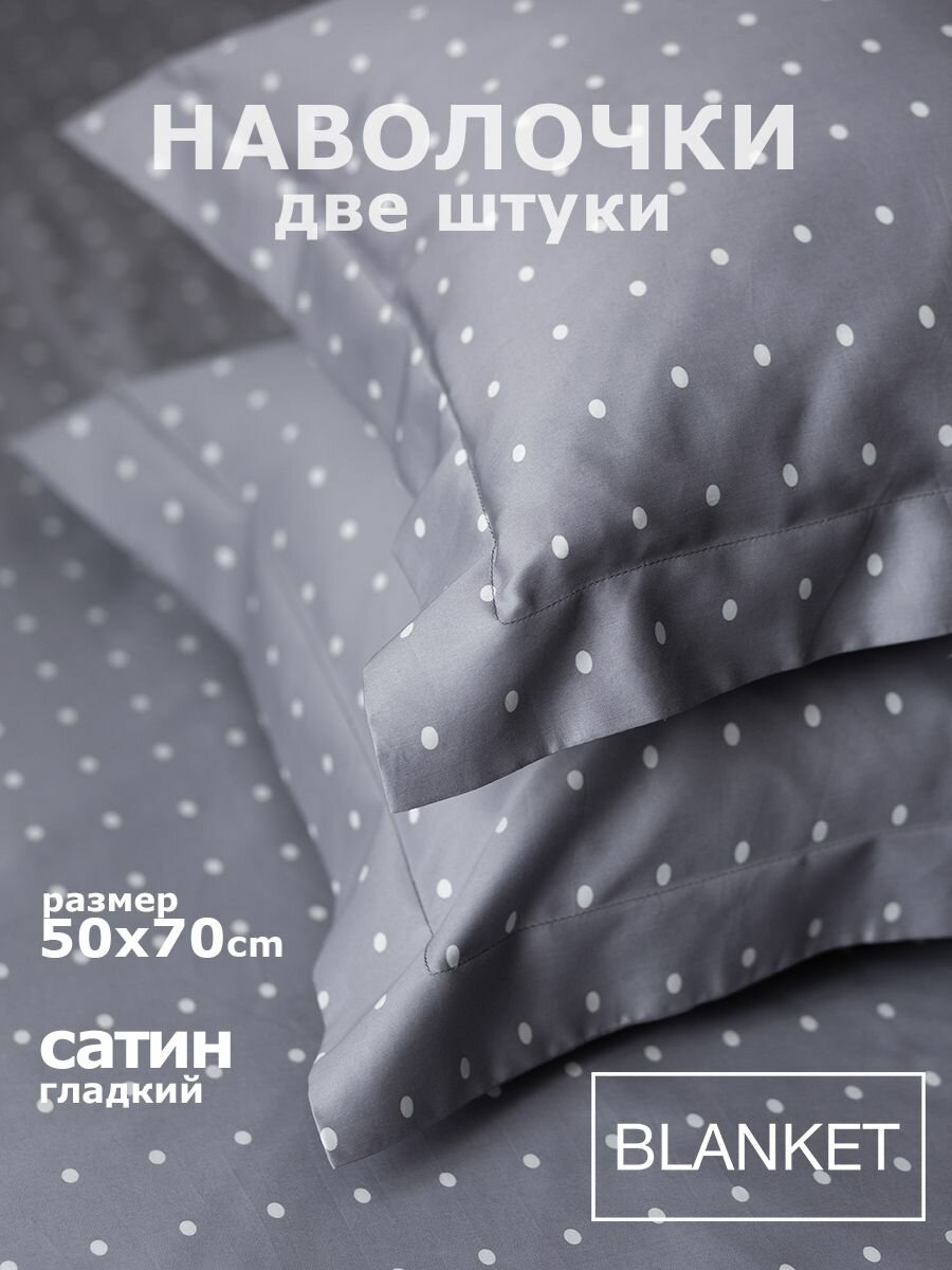 Наволочки BLANKET, "Oda" 50x70, сатин, хлопок 60%, лиоцелл 40%, 2 шт