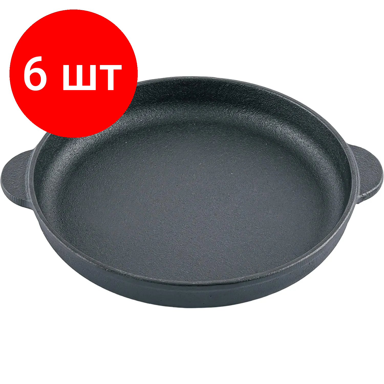 Комплект 6 штук, Сковорода для подачи 14.5 см h2.5 см круглая чугун 2 ручки