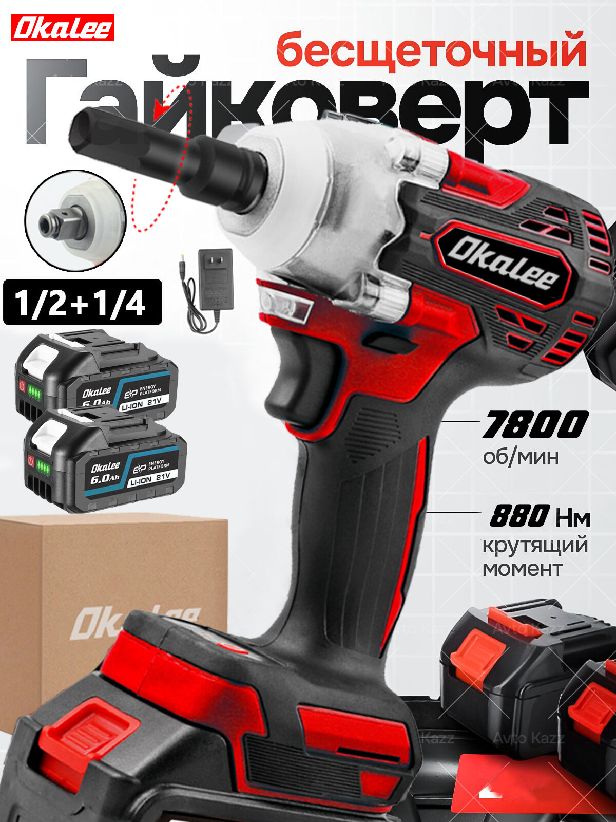 OKALEE Гайковерт аккумуляторный ударный, 880 Нм с 2 аккумуляторами 6Ач