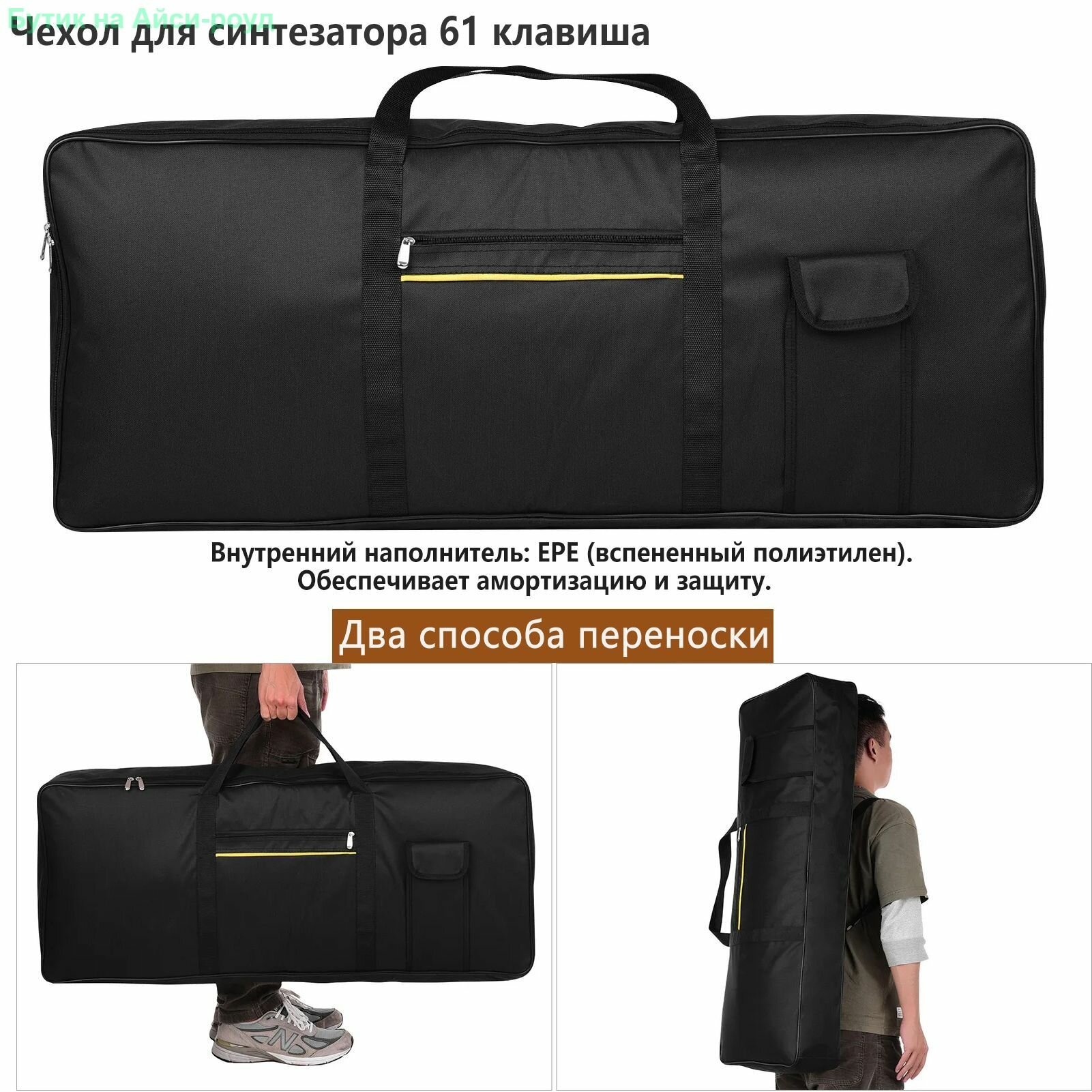 Чехол для электронного пианино 61 клавиша, сумка синтезатора и клавишных инструментов, 105х15х45см.