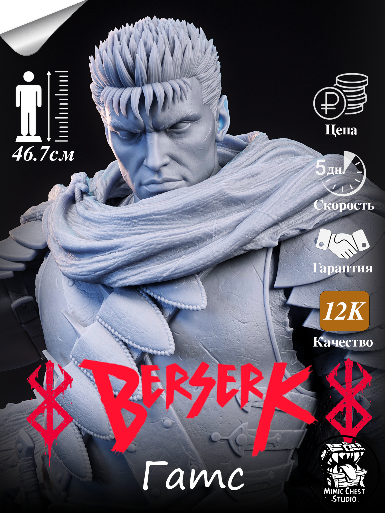 Фигурка Гатс (Guts) из аниме Berserk, original size