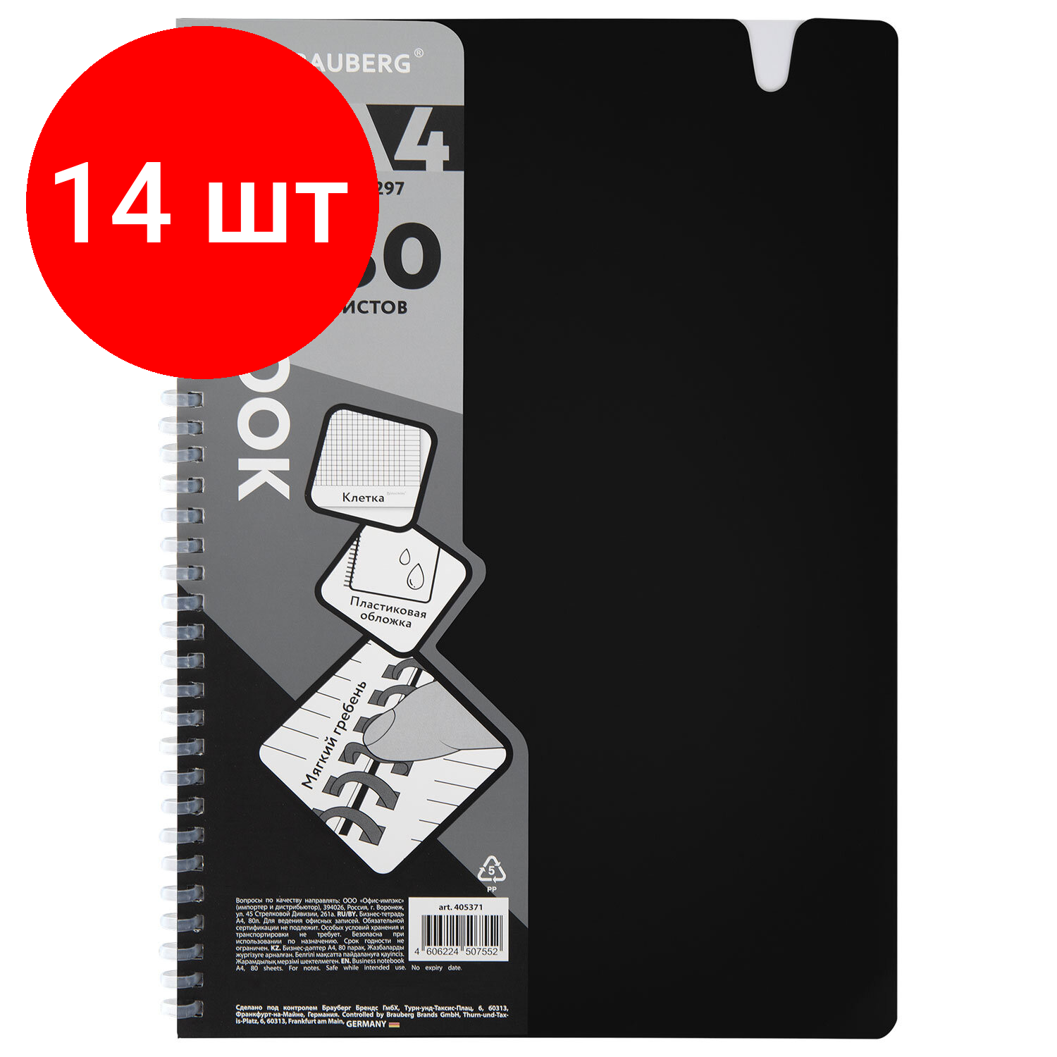 Комплект 14 шт, Тетрадь обложка пластик, А4 80 л, гребень мягкий, вырубка для ручки, клетка, BRAUBERG, черный, 405371