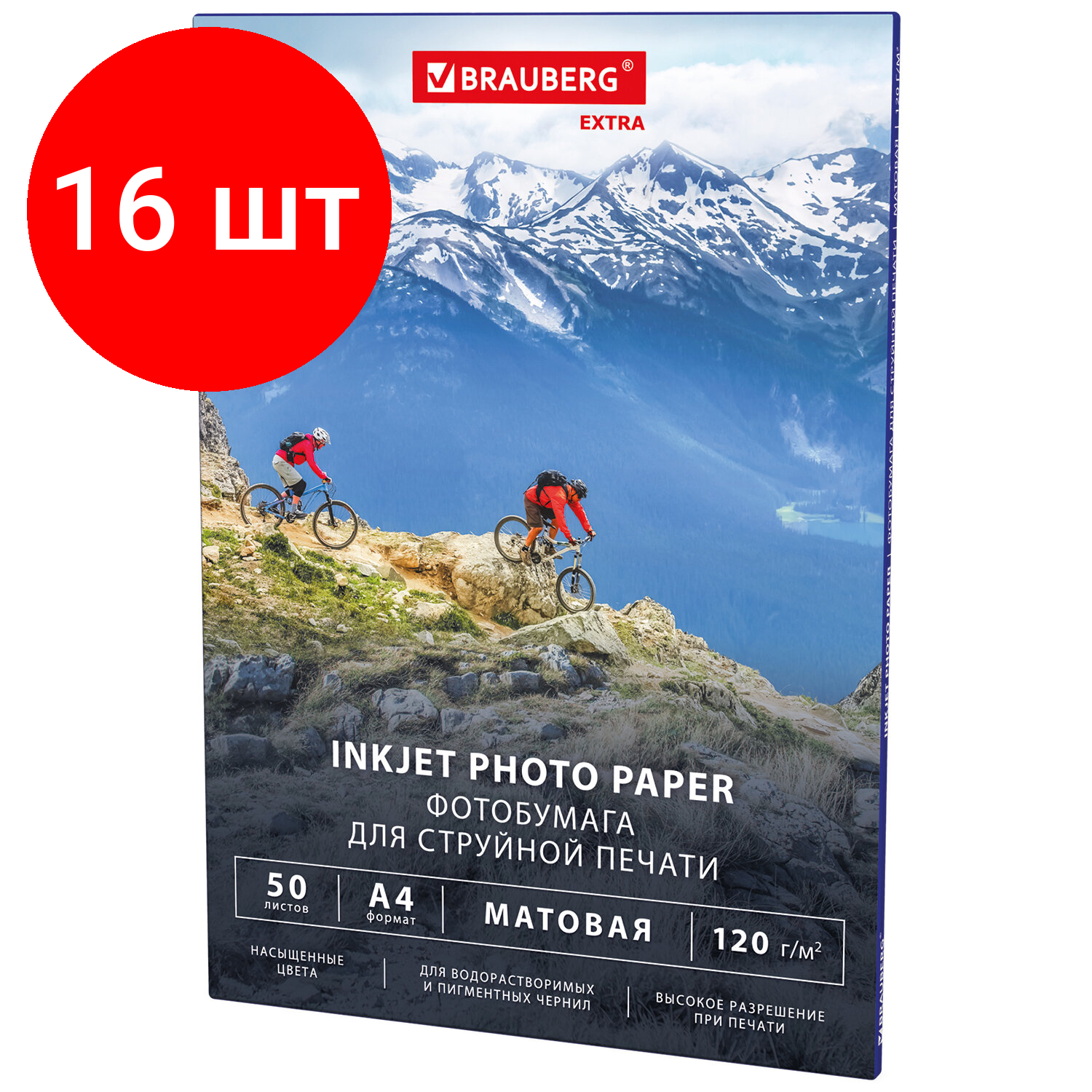 Комплект 16 шт, Фотобумага матовая, А4, 120 г/м2, односторонняя, 50 листов, BRAUBERG EXTRA, 364485