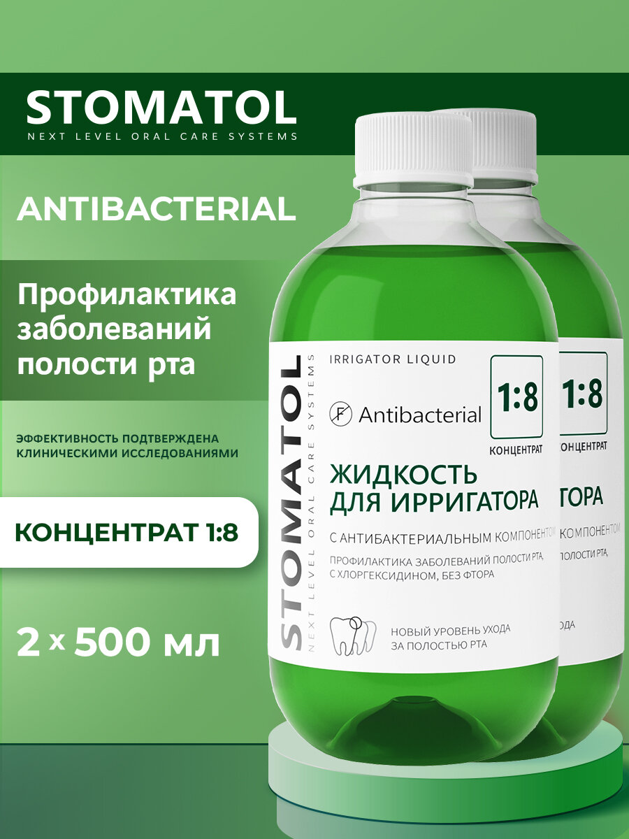 Набор жидкостей для ирригатора STOMATOL Antibacterial с хлоргексидином 2 шутки по 500 мл