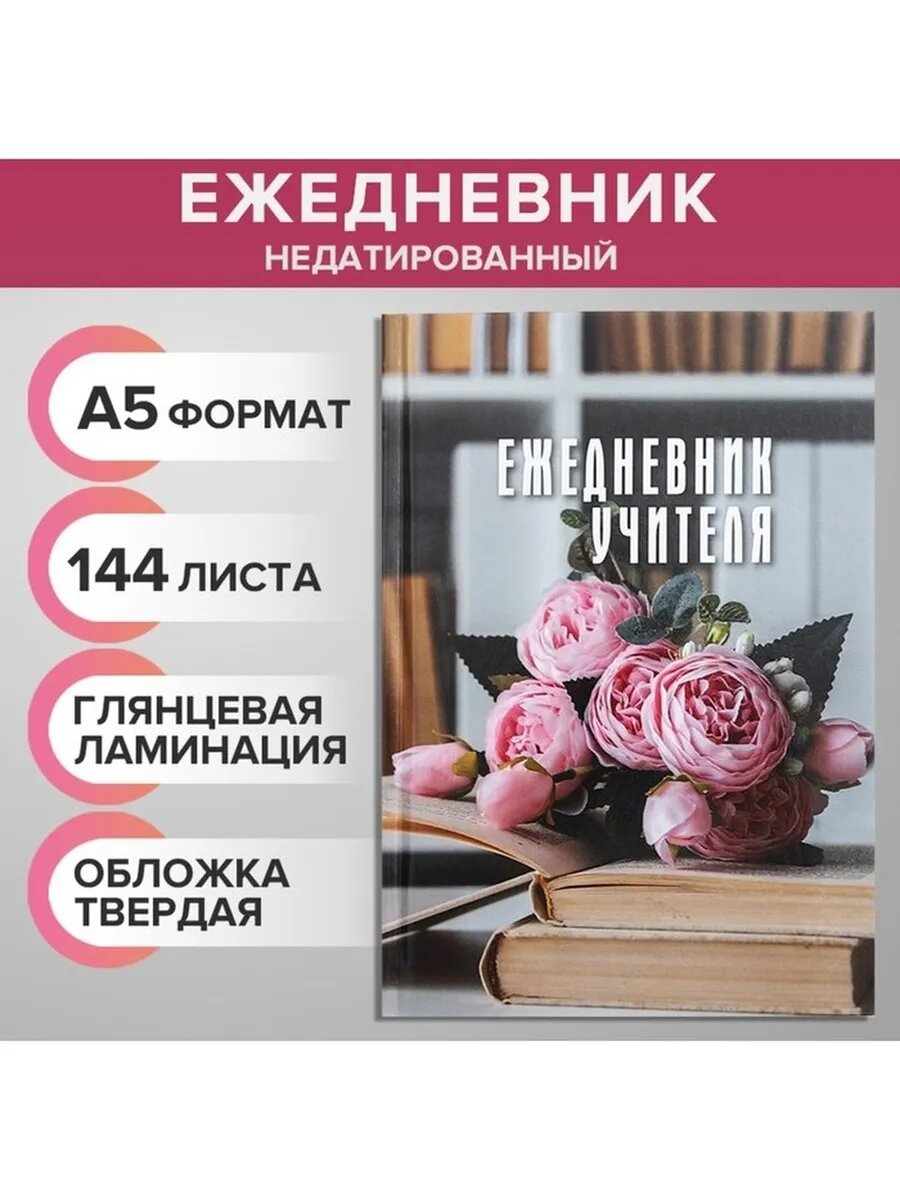 Практичный ежедневник для эффективного планирования