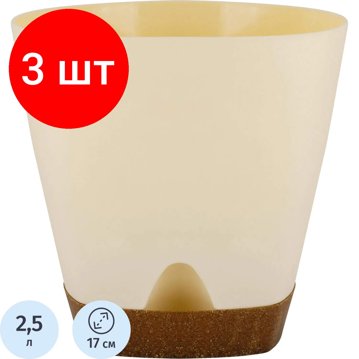 Комплект 3 штук, Горшок д/цветов WOOD D170мм 2.5л сливочный/бук IG610010001