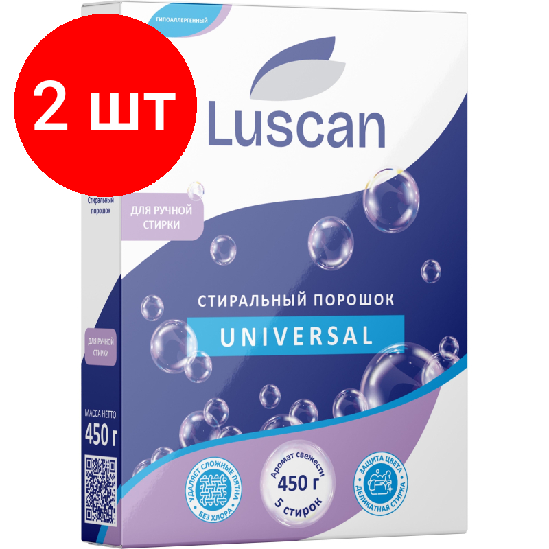 Комплект 2 штук, Порошок стиральный Luscan для ручной стирки универсал 450гр