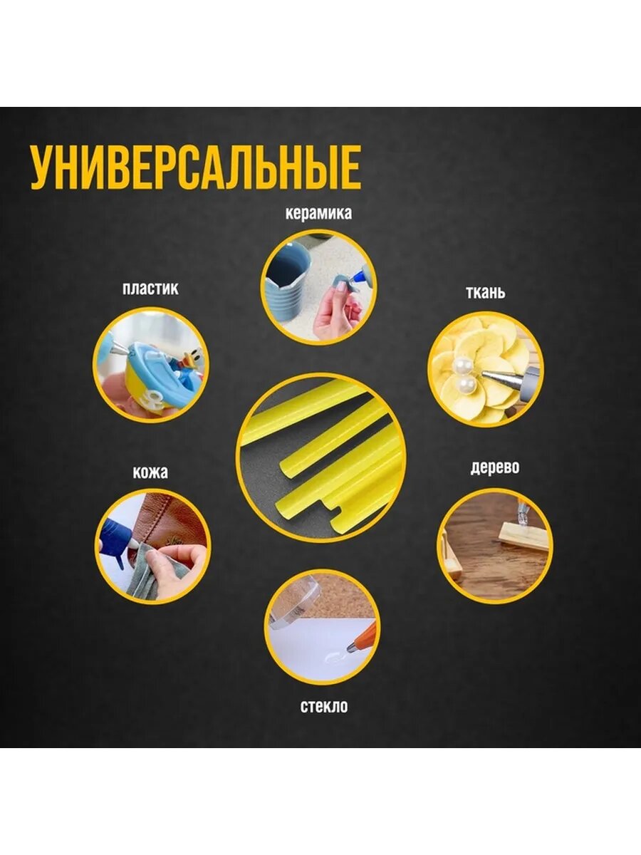 Клеевые стержни для ремонта и творчества