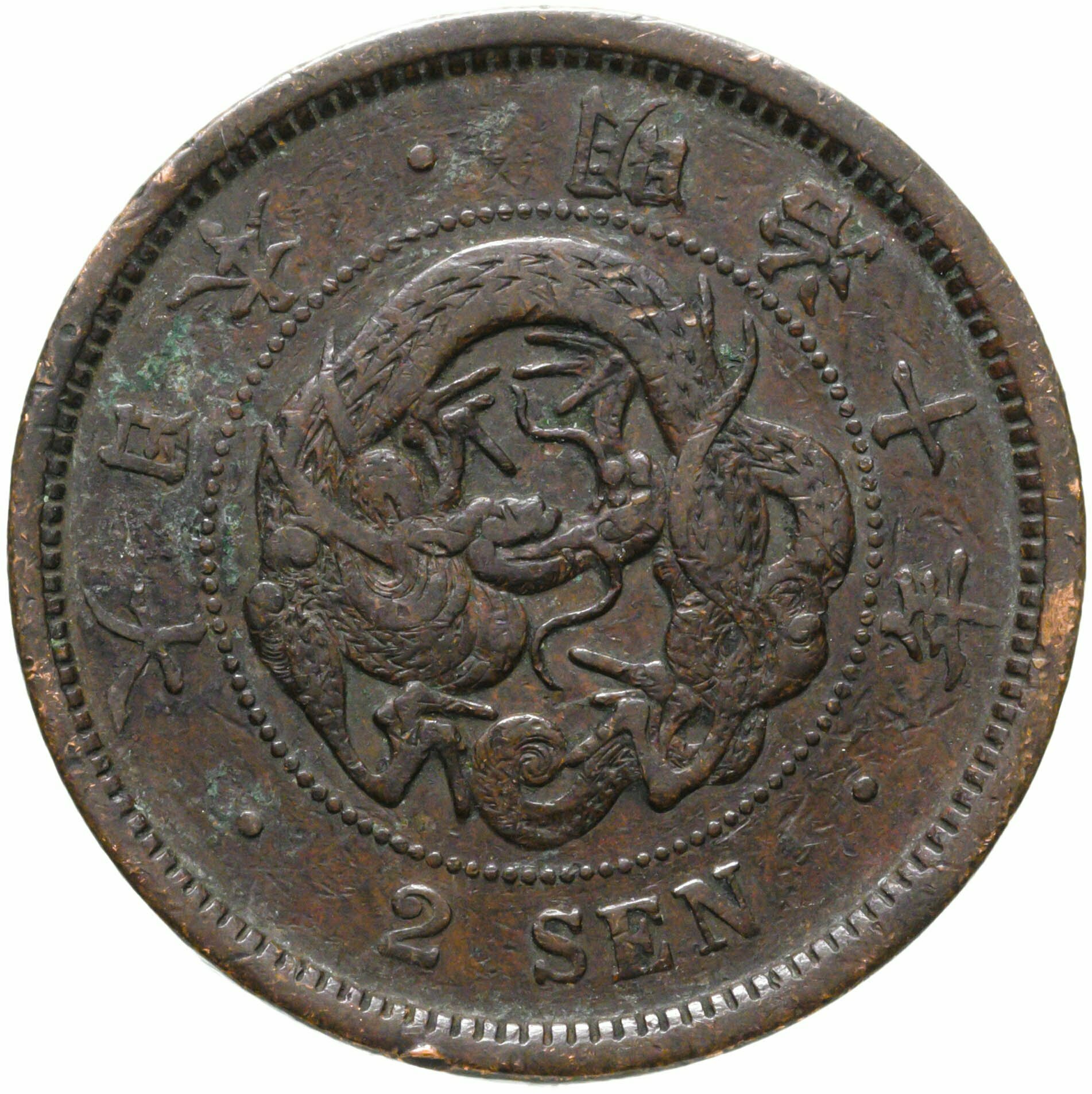 Япония 2 сена 1877 V-образная чешуя дракона, Бронза, в сохранности VF
