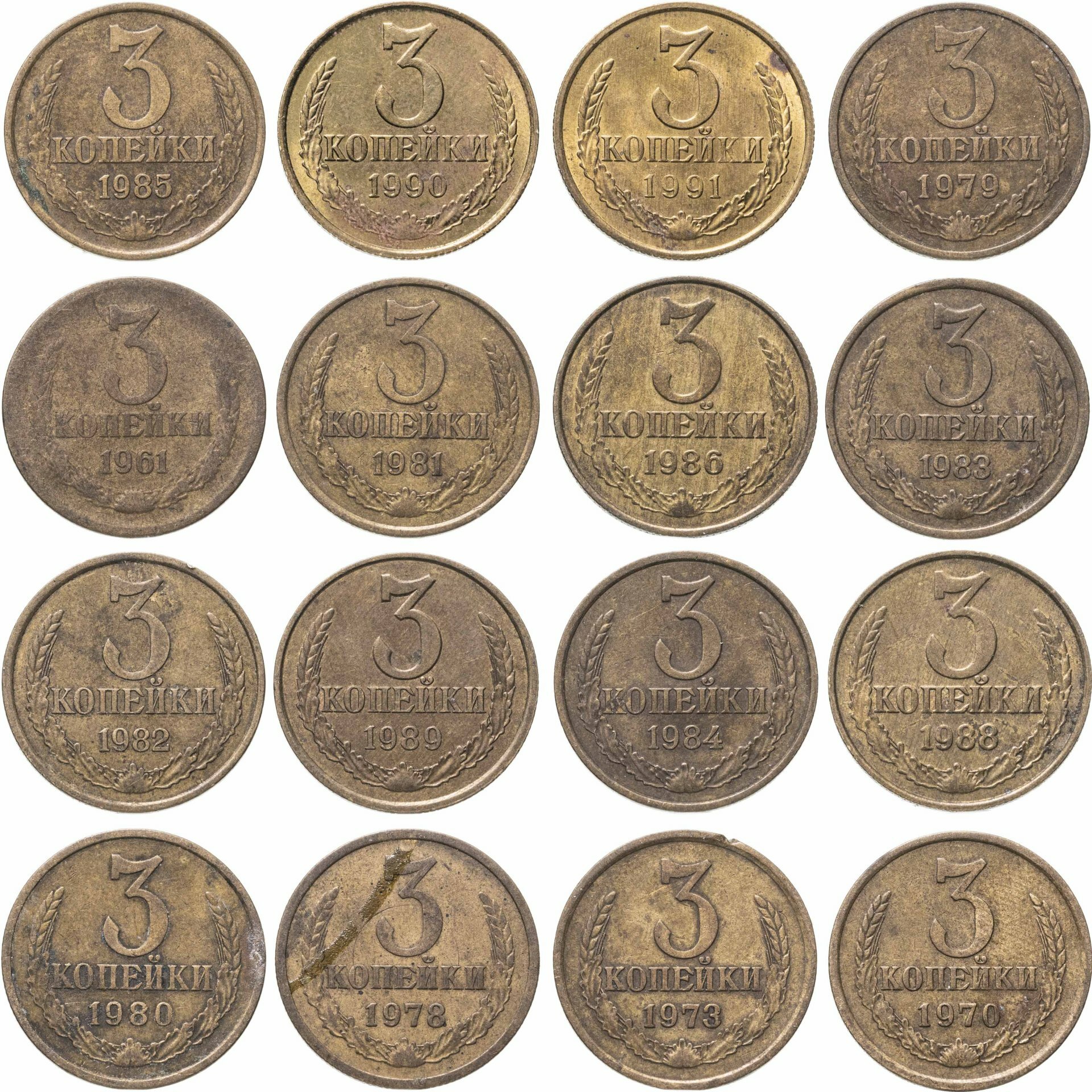 Набор из 16 монет 3 копейки 1970-1991, Латунь, в сохранности VF-AU