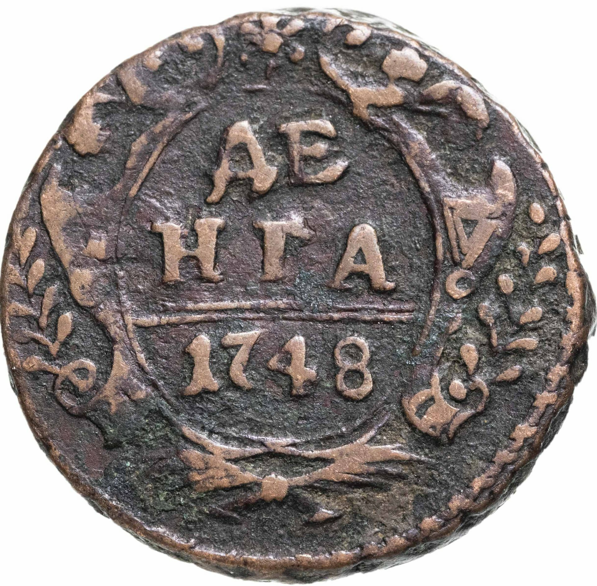 Денга 1748 хвост узкий, Медь, в сохранности F-VF