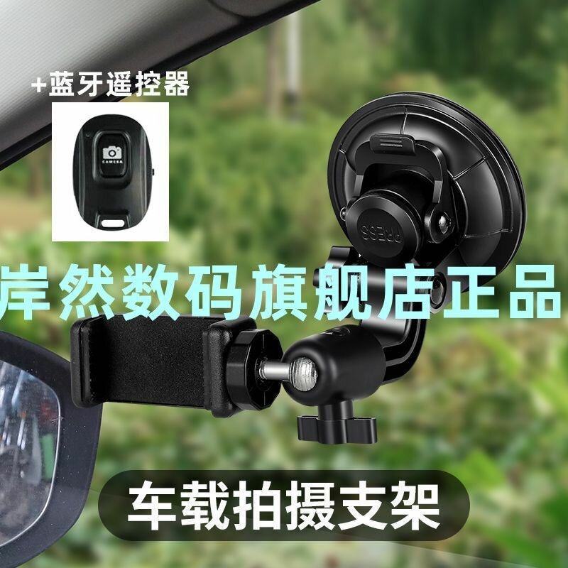 Крепление для телефона в автомобиле с присоской для съемки в машине, селфи, видео и прямой трансляции, фиксированный держатель