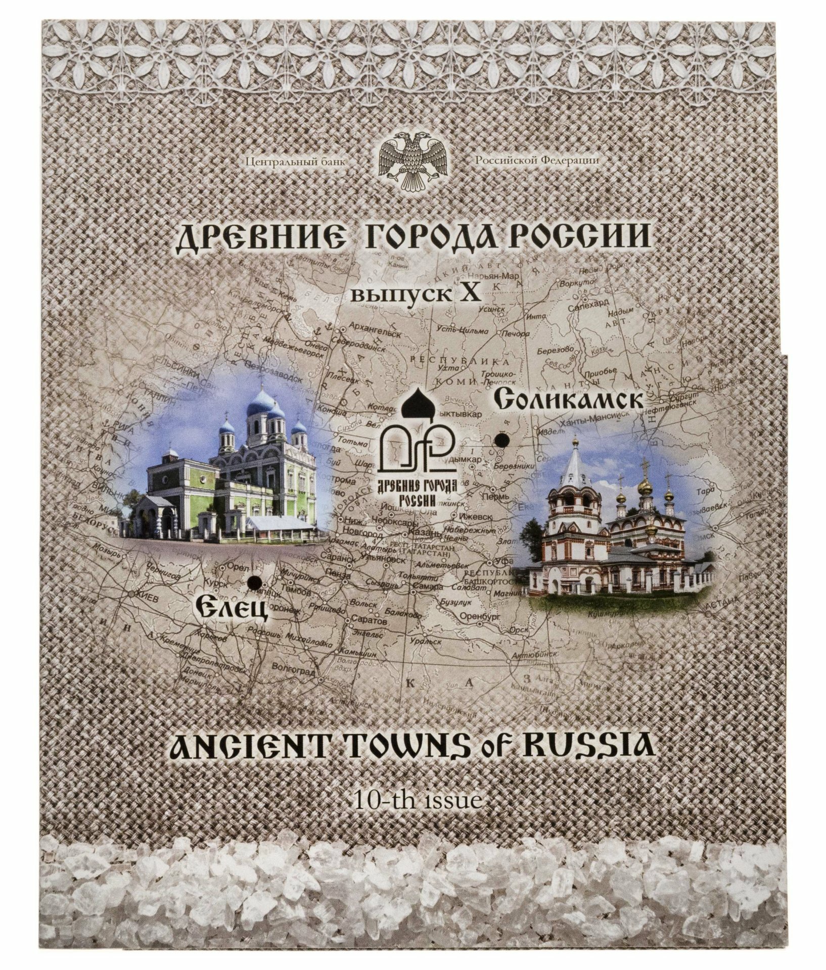 Набор 10 рублей 2011 СПМД из 2-х монет и жетона в буклете серии "Древние города России" выпуск Х Гознак, Биметалл, в сохранности UNC