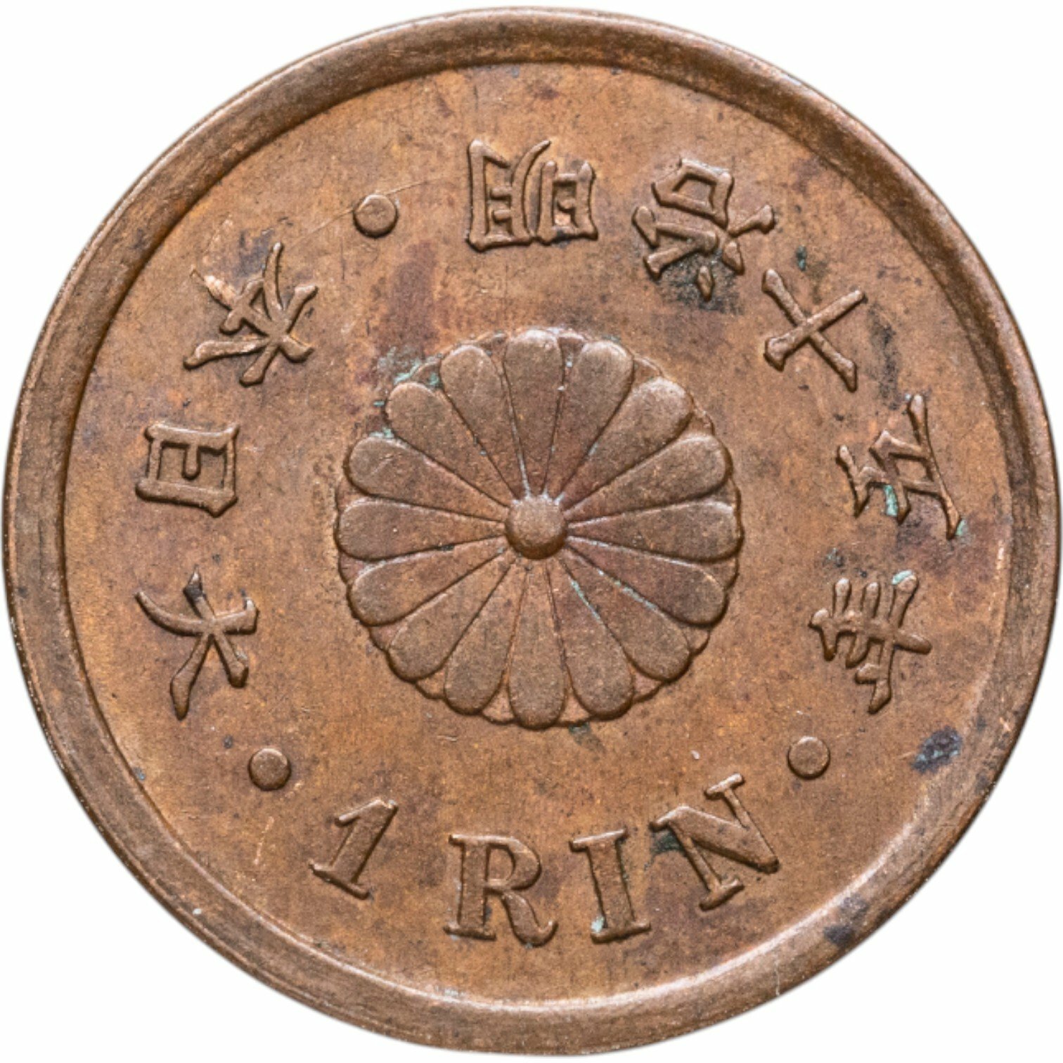 Япония 1 рин 1882, Медь, в сохранности AU