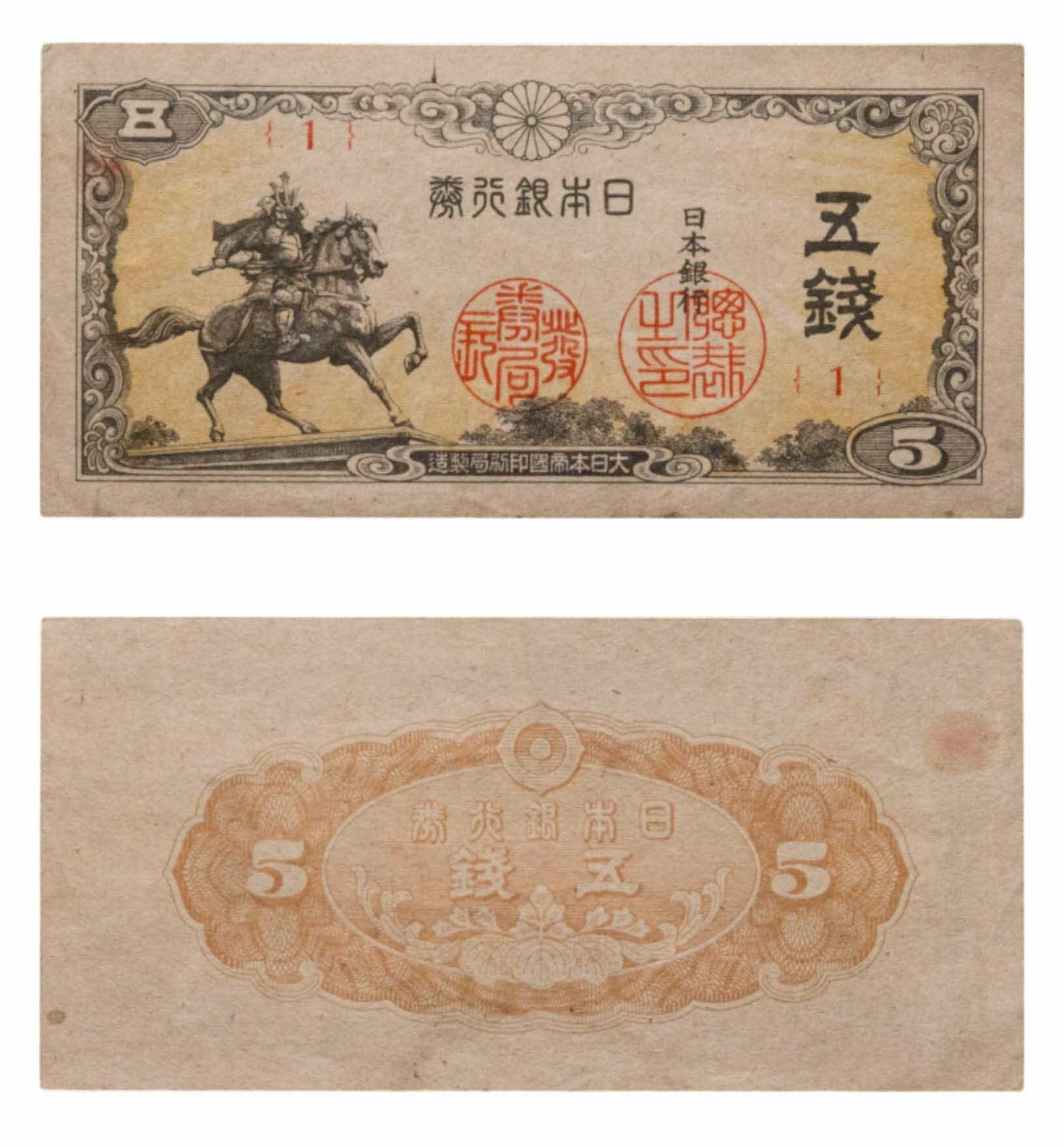 Япония 5 сен 1944 года Pick 52 Серия 1