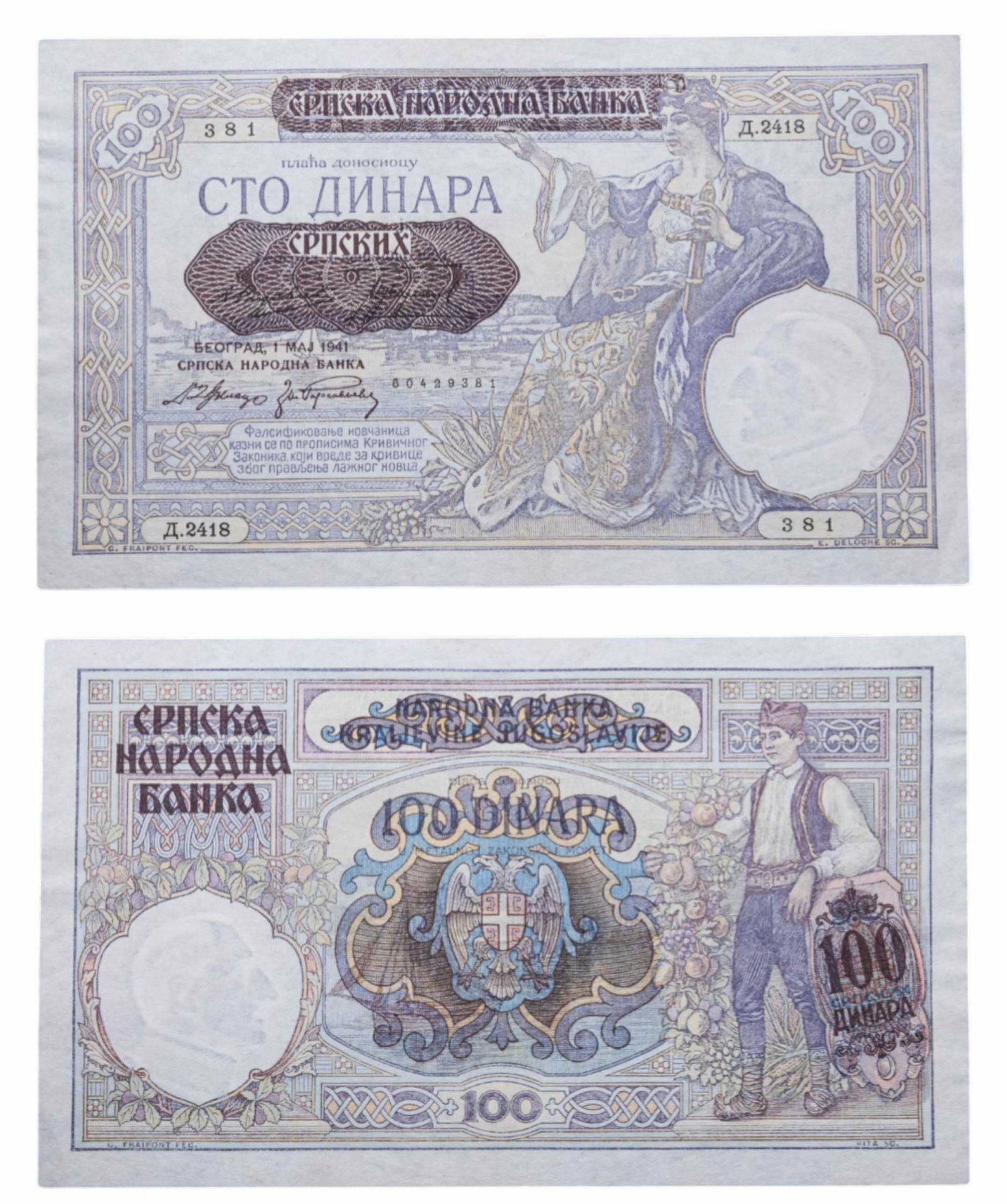 Сербия 100 динаров 1941