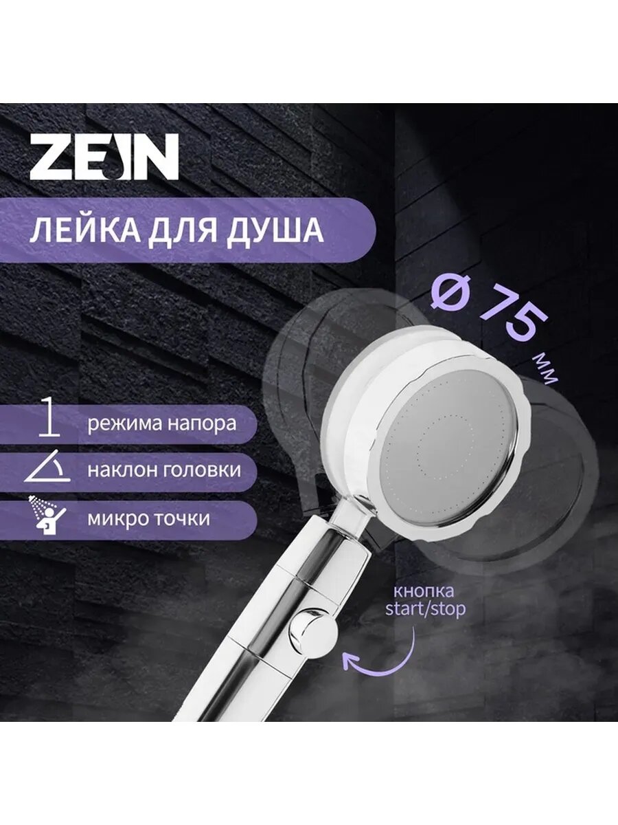 Стильная душевая насадка с вентилятором и одним режимом