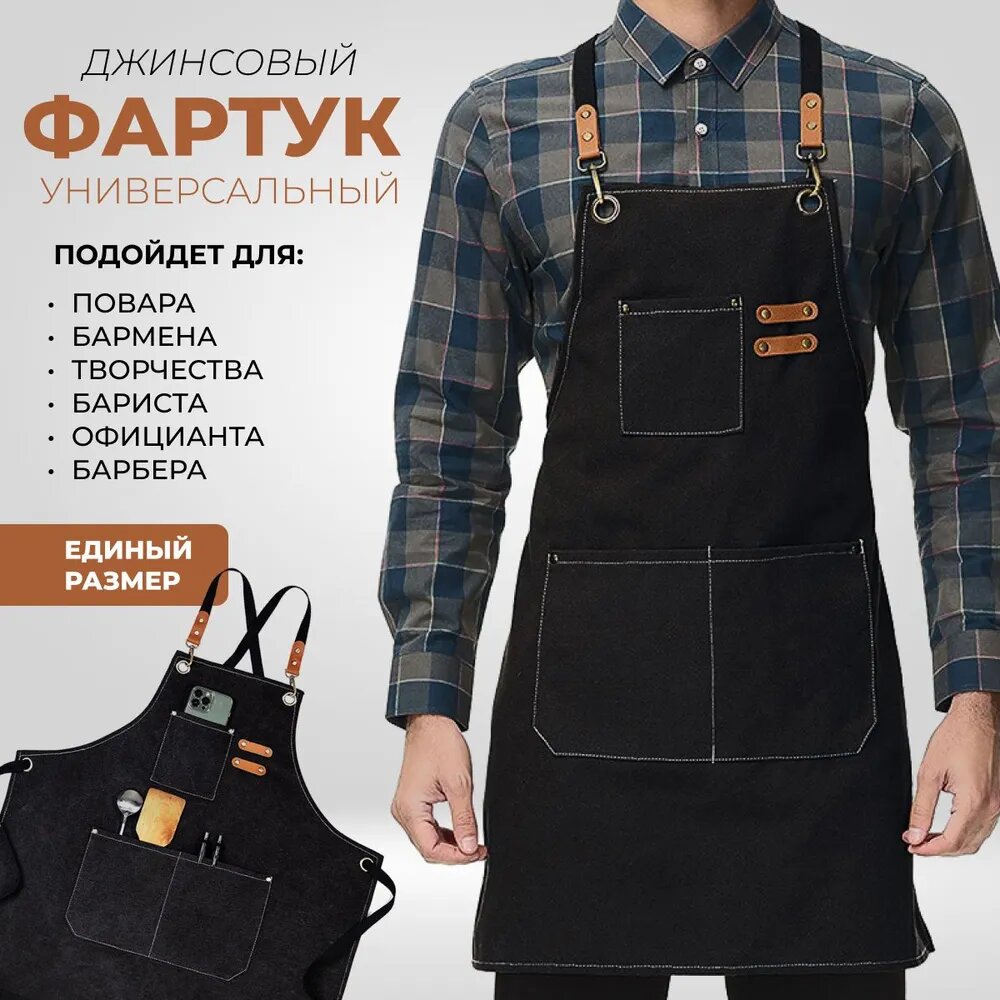 Джинсовый водоотталкивающий фартук для официанта, бармена, бариста, барбера, парикмахера, повара, флориста