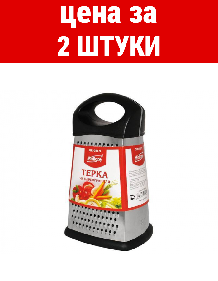 Комплект 2 шт, Терка 4-х гранная 23см GR-051-9