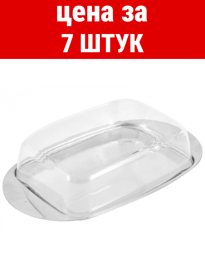 Комплект 7 шт, Масленка из нержавеющей стали с пластиковой крышкой