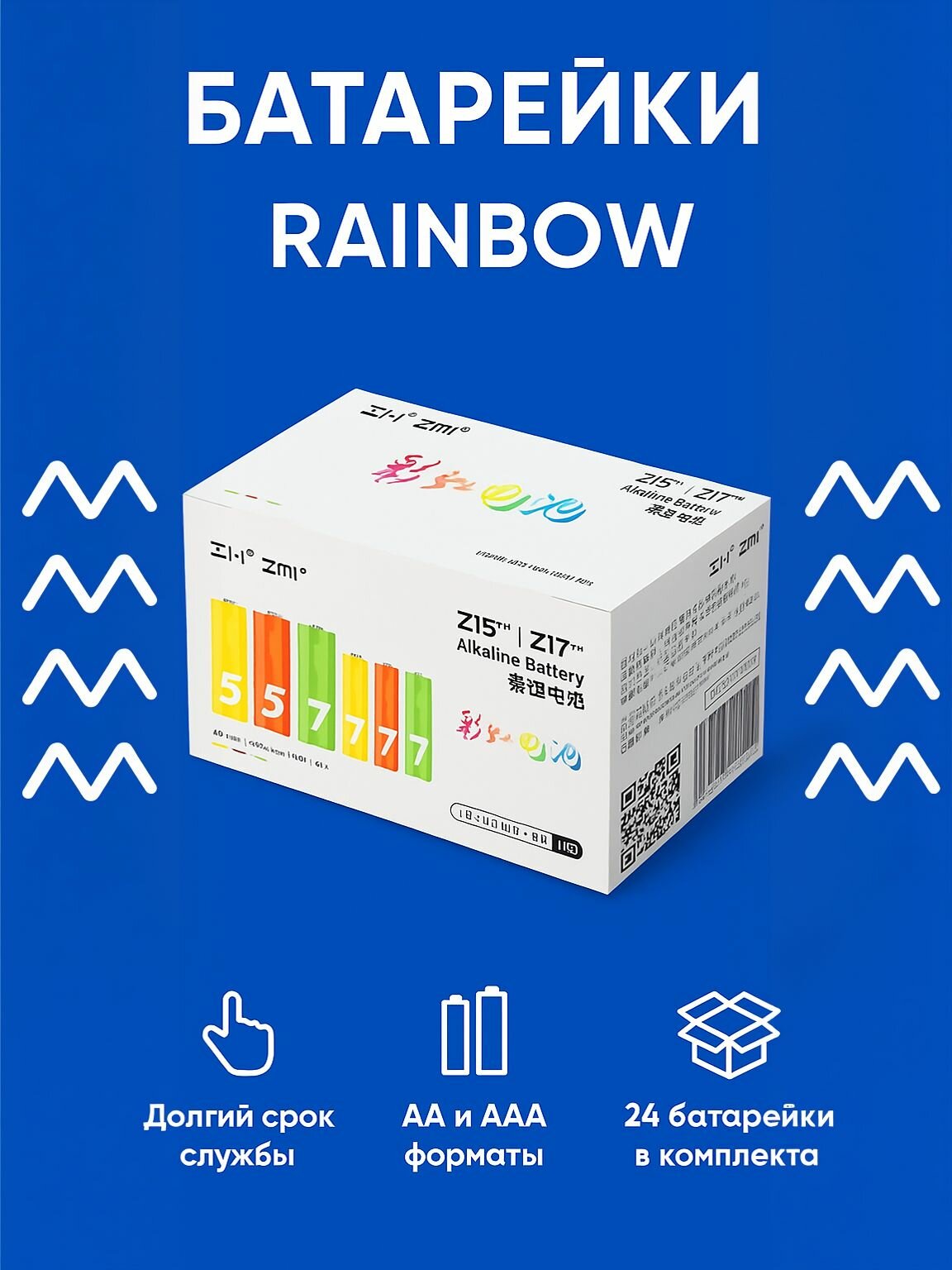 Батарейки Xiaomi ZMI Rainbow ZI5 тип AA 12 шт. + ZI7 тип AAA 12 шт. LR24 (цветные) СN