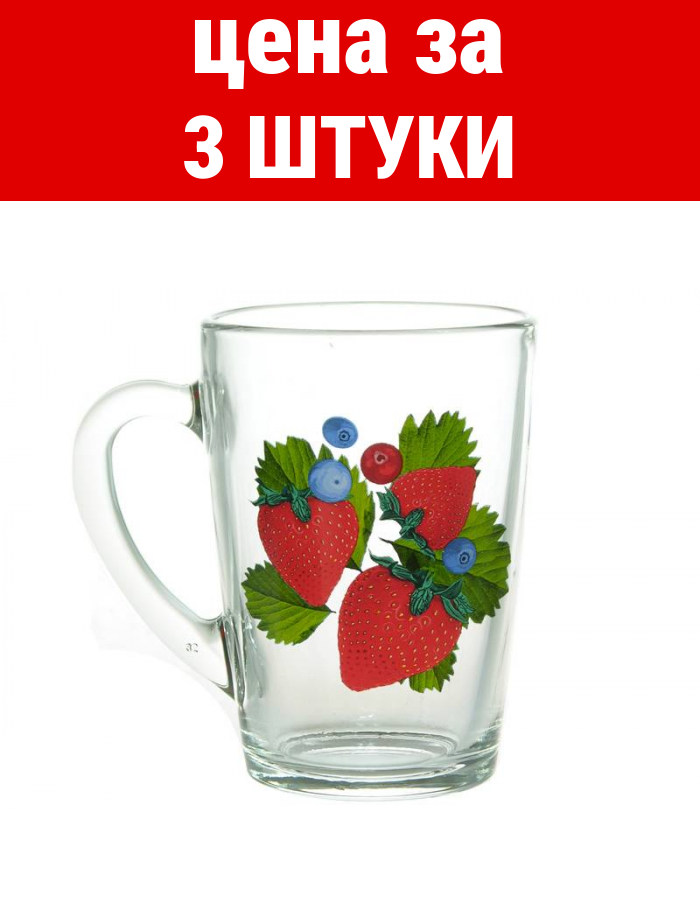 Комплект 3 шт, Кружка "Капучино" Ягоды 300мл