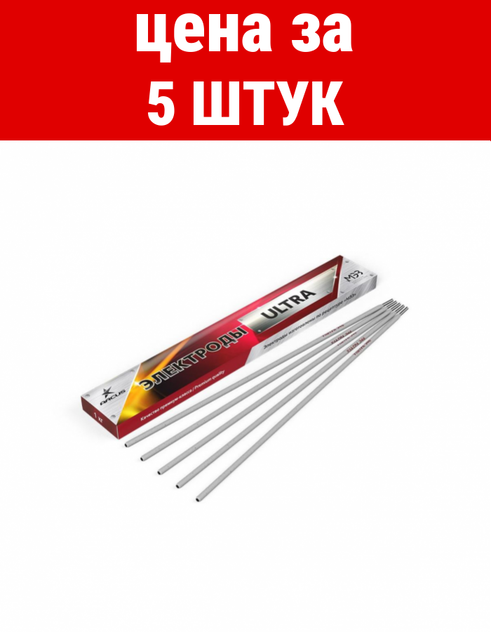 Комплект 5 шт, электроды d2.5 МР-3 ультра 1КГ ЦМ