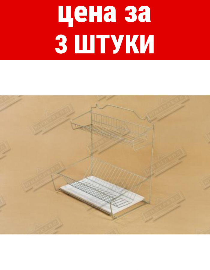 Комплект 3 шт, посудосушилка универсальная оцинкованная 40Х24Х40СМ орел