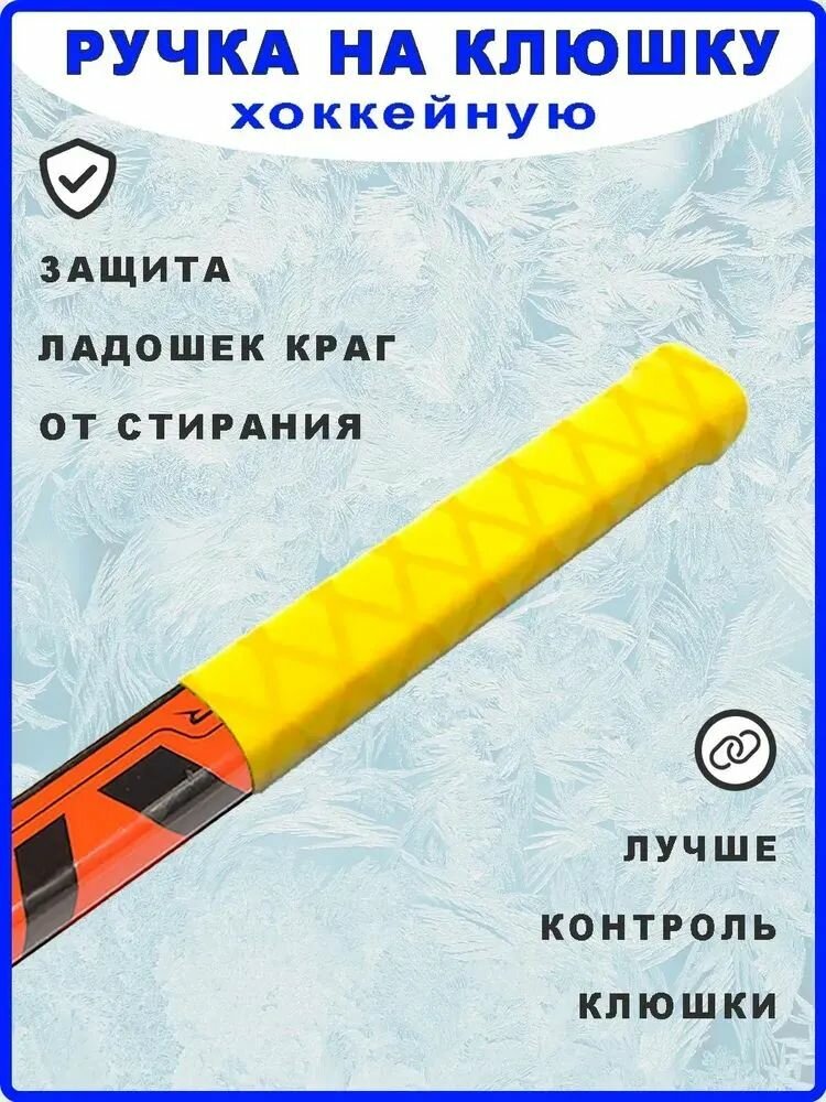 Рукоятка для клюшки