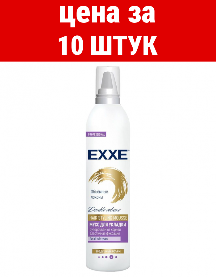 Комплект 10 шт, мусс для волос EXXE объемные локоны 250МЛ