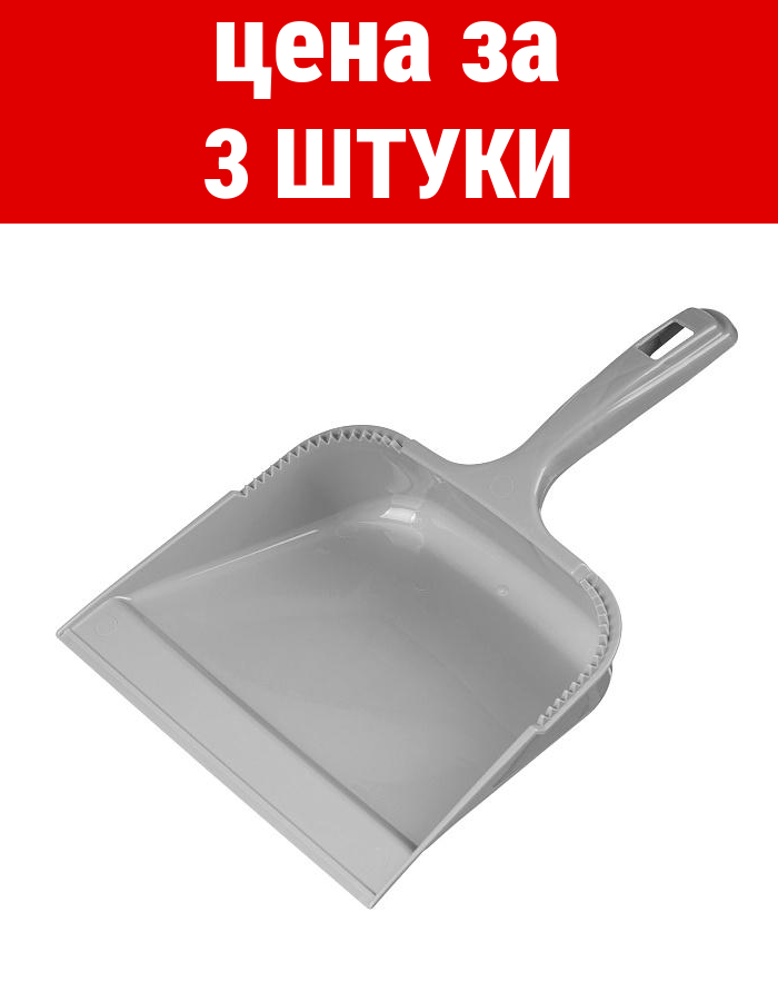 Комплект 3 шт, совок для мусора ETNA квадратный серый 65*220*320 ПХ