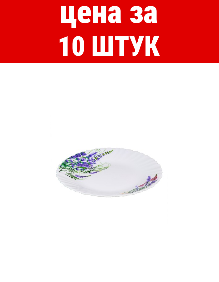 Комплект 10 шт, тарелка стеклокерамика десерт лаванда 19СМ МФК матрица