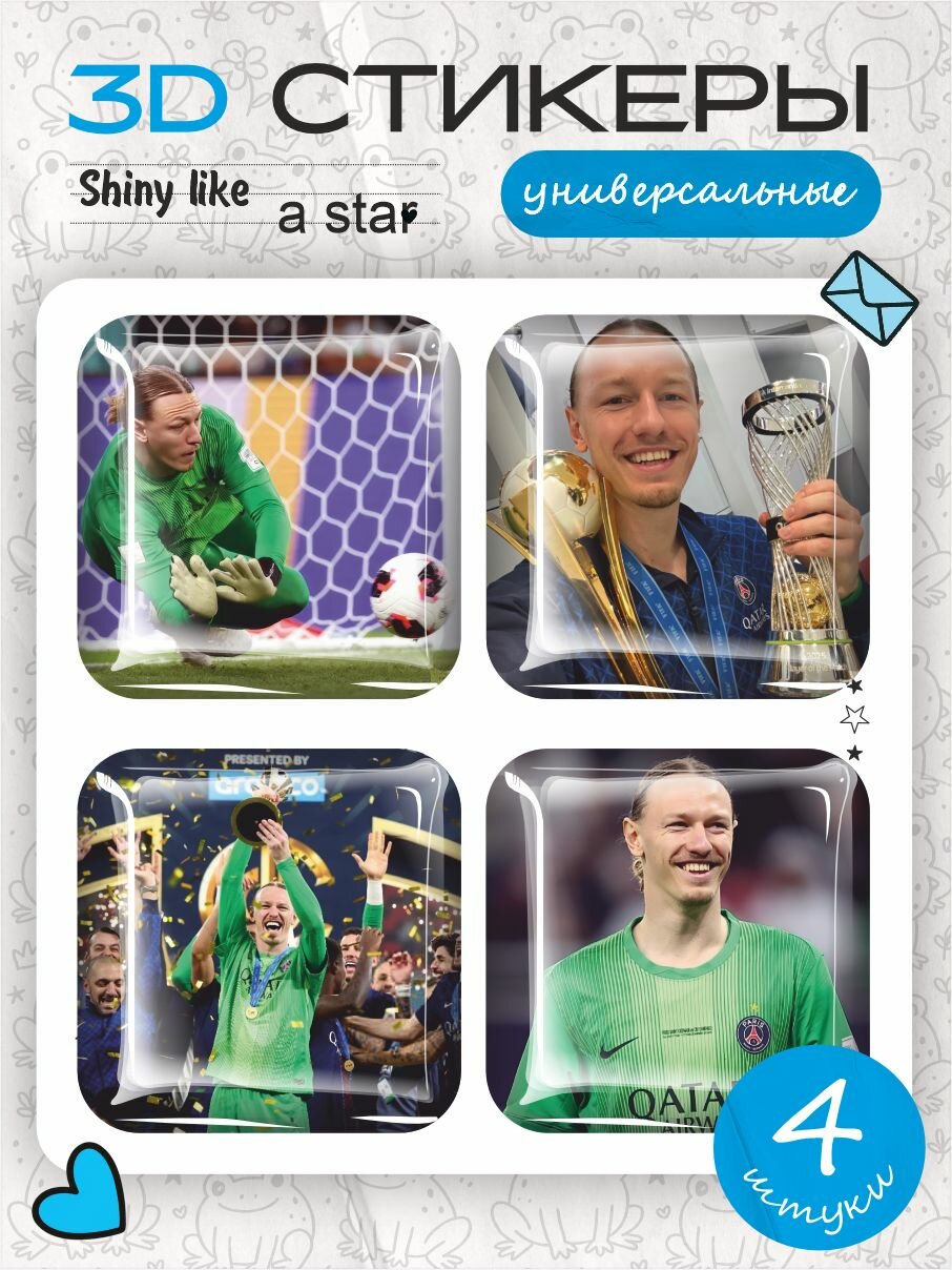 3D стикеры объемные наклейки на телефон Матвей Сафонов