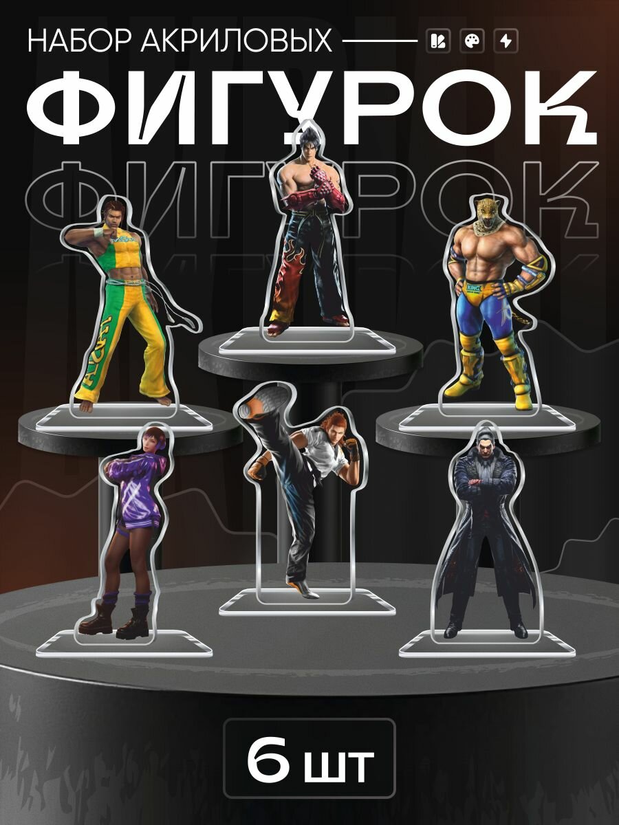 Акриловые фигурки Tekken 8