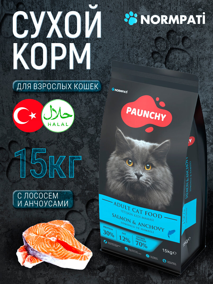 Paunchy Сухой корм для взрослых кошек с лососем и анчоусами