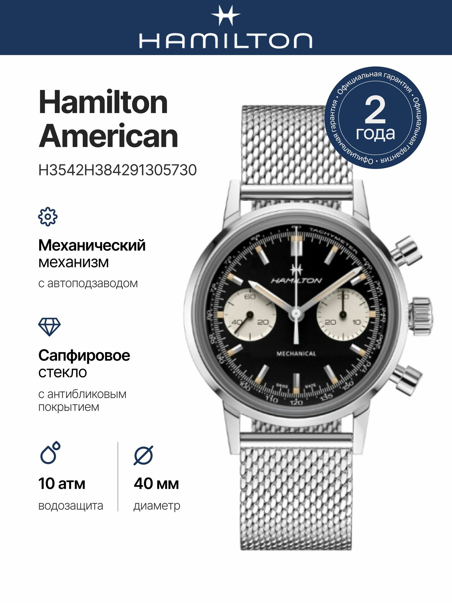 Наручные часы