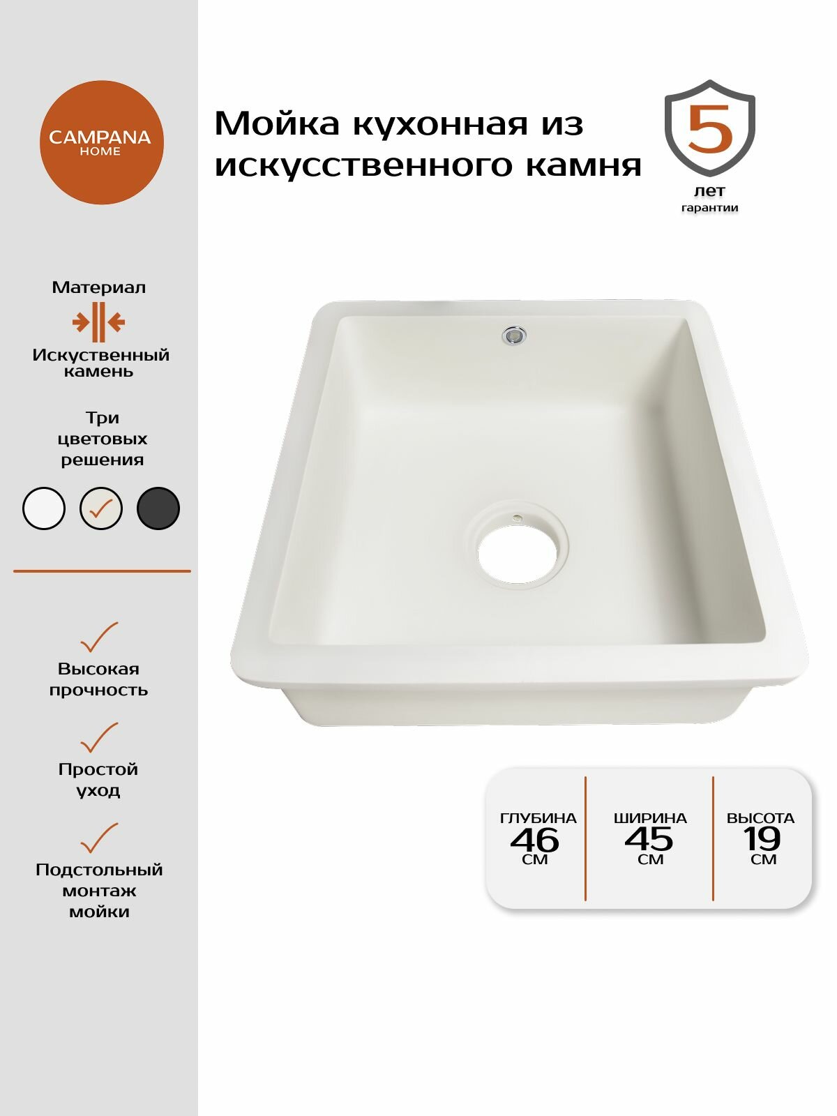 Мойка кухонная из искусственного камня 45х46х19