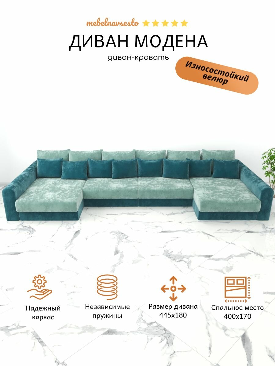 Модена - П-образный раскладной диван, диван кровать, четыре ящика, 445х180 см