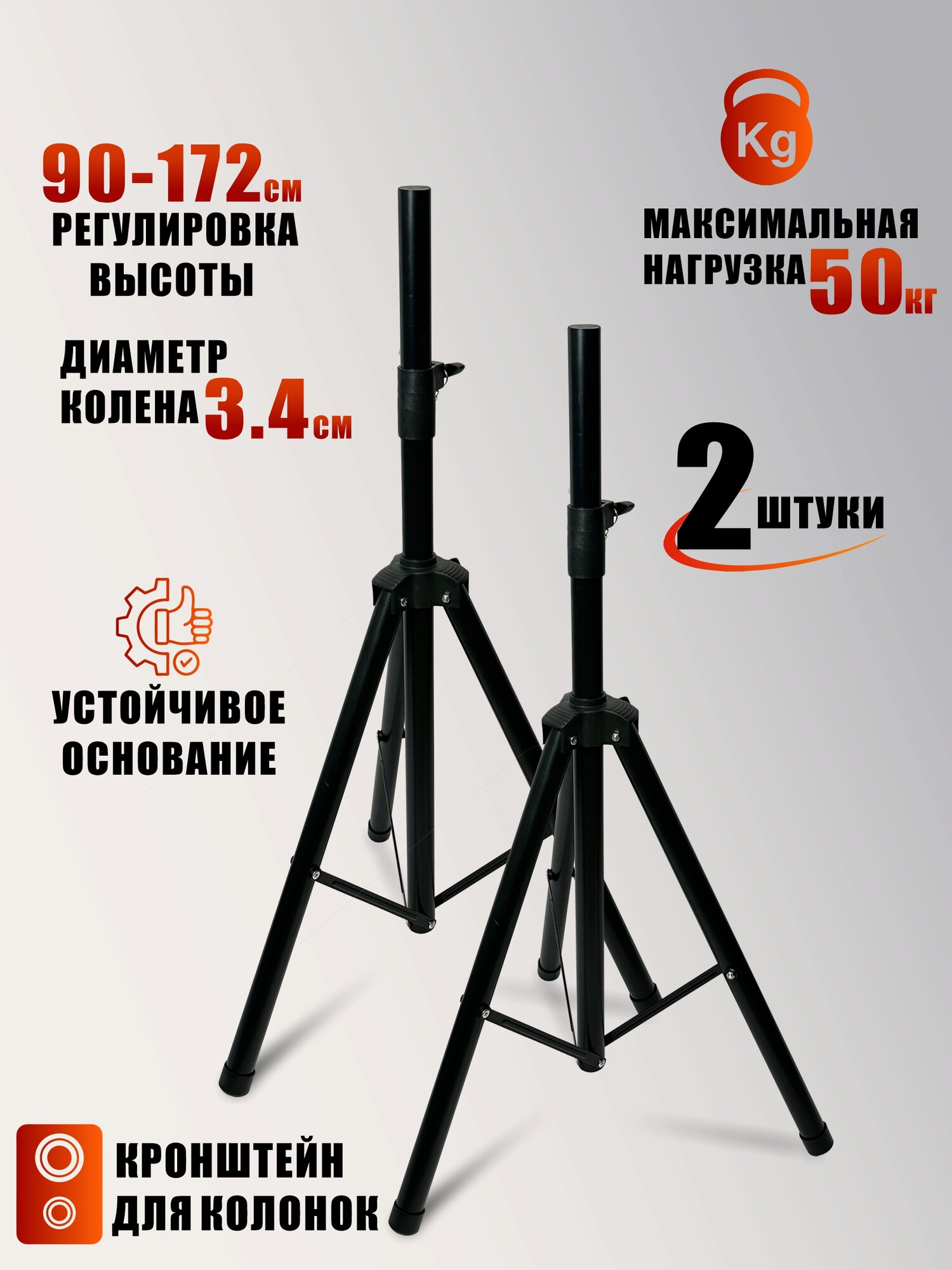 Кронштейн штатив для колонок, аудиотехники, 2 шт