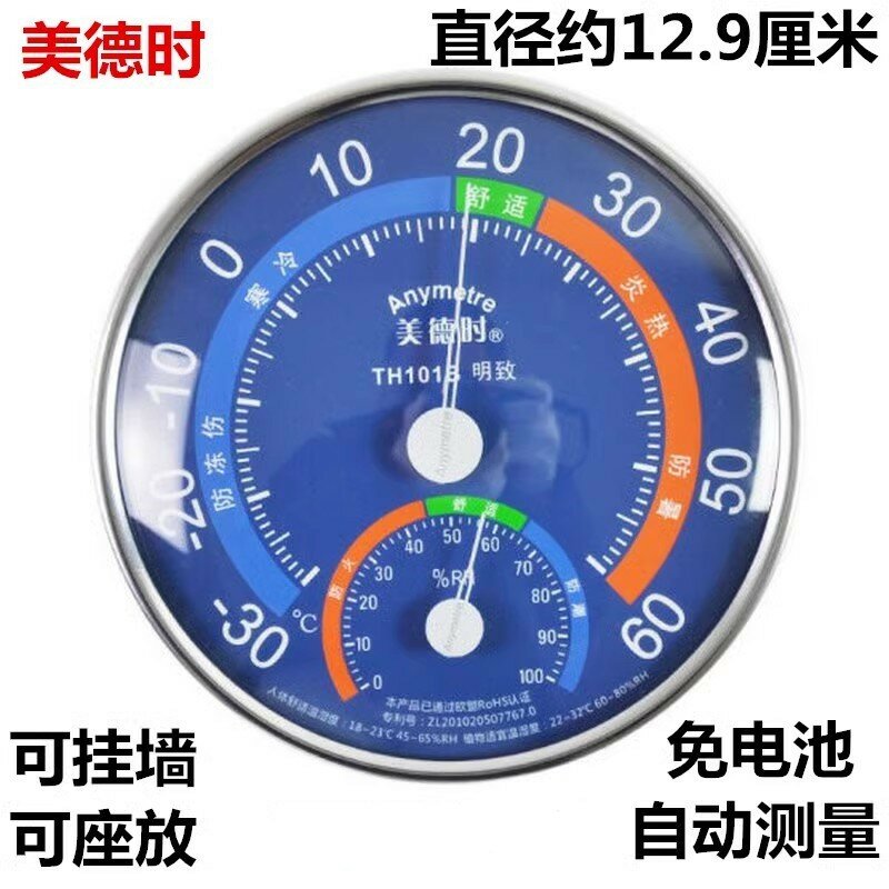 Термометр и гигрометр Medes Mingzhi TH101B для домашнего использования, подходит для детских и младенческих комнат, чувствительный и точный термометр и гигрометр от производителя